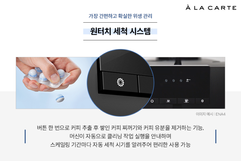 청소 쉬운 커피머신 추천 알아서 청소하는 전자동 커피머신의 비밀 알라카르테 블로그